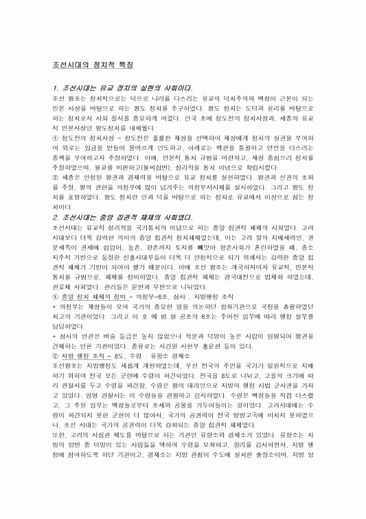 조선시대의 특징