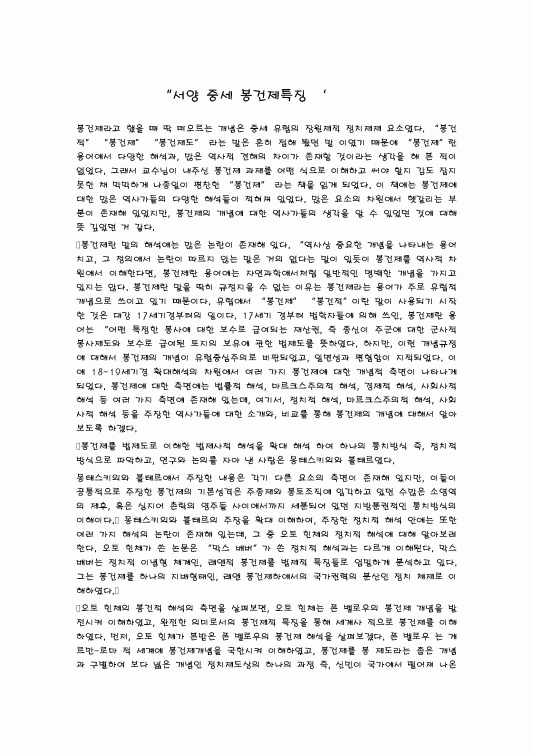서양봉건제 레포트 자료