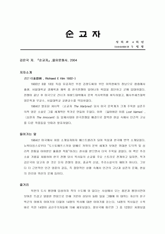 순교자 김은국