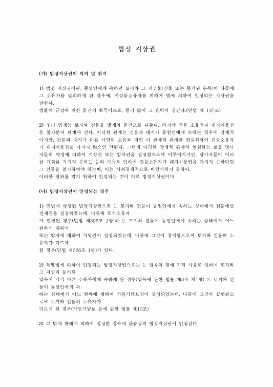 법정 지상권 레포트 자료