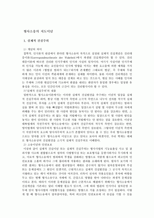 형사소송의 지도이념
