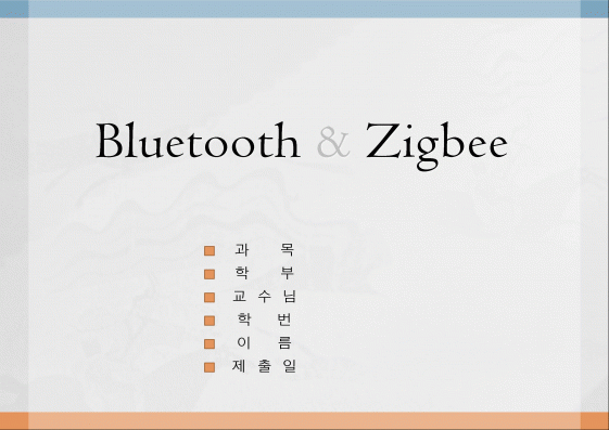 [PPT] 『블루투스 직비(Bluetooth & Zigbee)』에 대한 발표자료