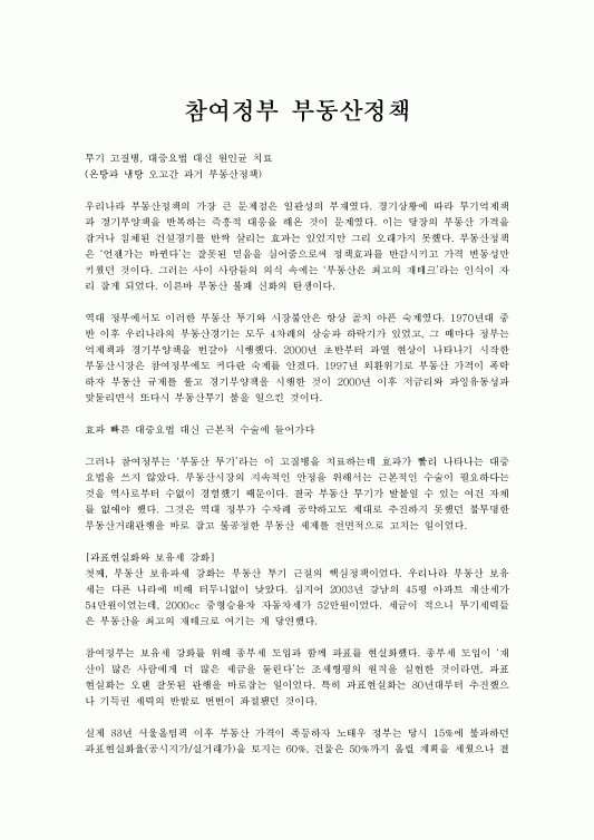 참여정부 부동산정책