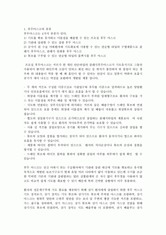 후두마스크 LMA