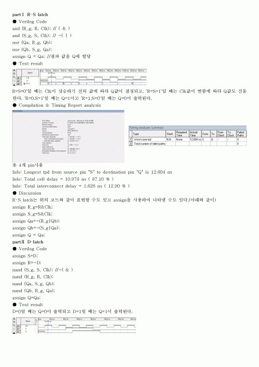 디지털실험-quartus 레포트