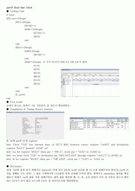 디지털실험-quartus 보고서
