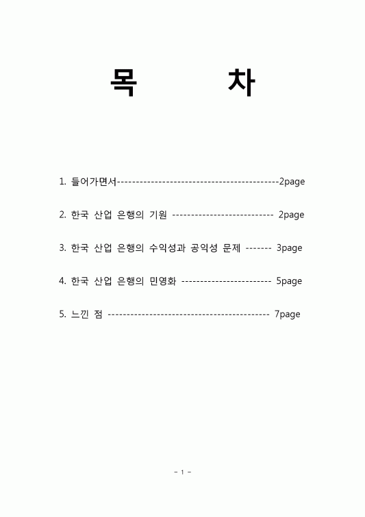 한국 산업 은행 조사 감상문