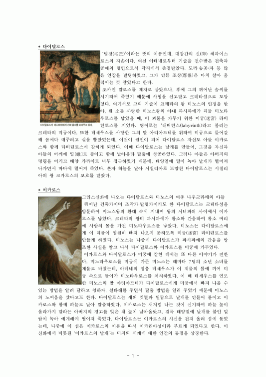다이달로스와 이카로스