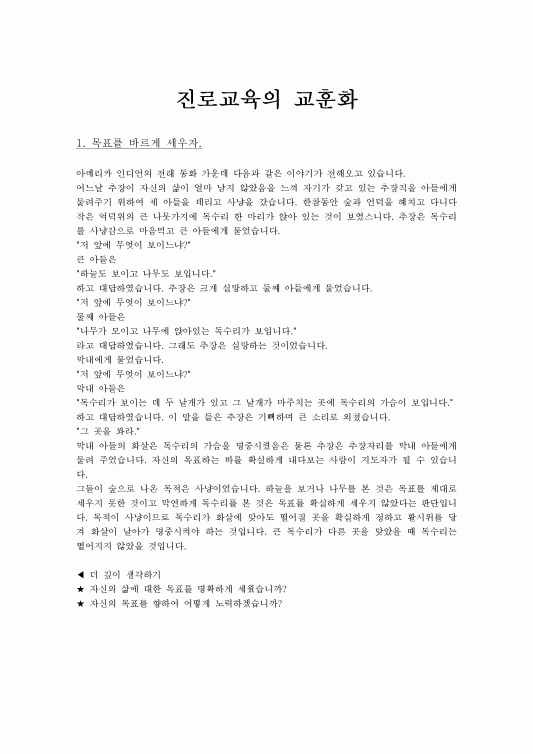진로교육의 교훈화