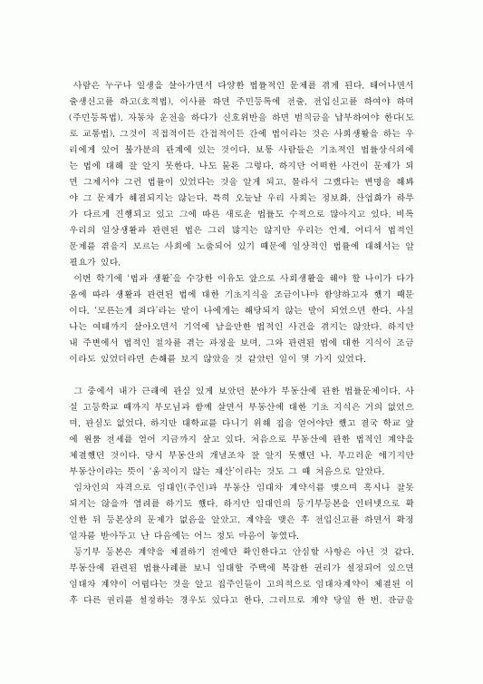 실생활을 예로한 부동산 법률