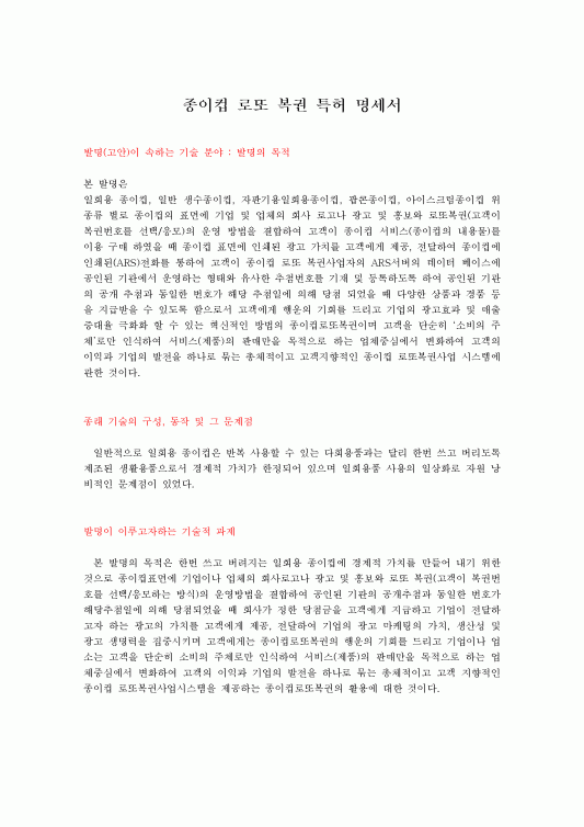 (발명과 특허) 특허명세서 작성