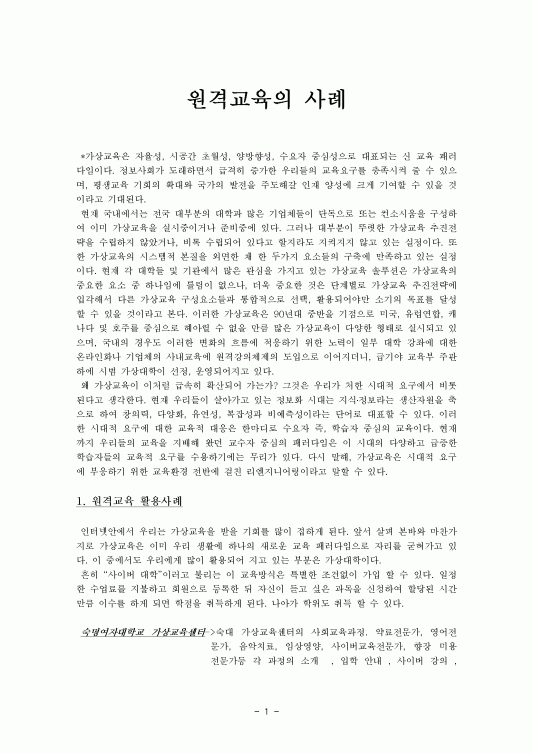 원격교육의 사례