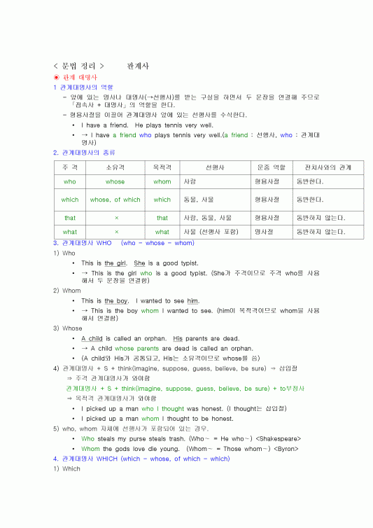 <관계사> 영어문법 정리