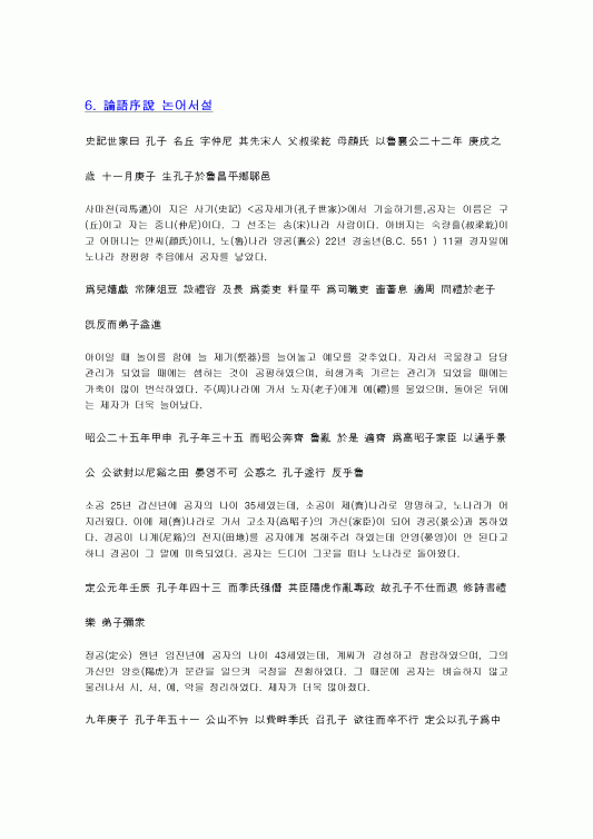 한문 <논어서설> 해석