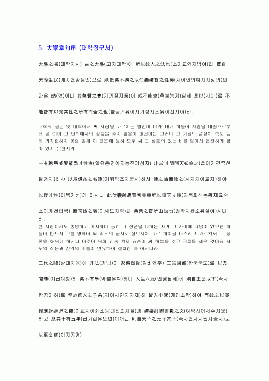 한문 <대학장구서> 해석