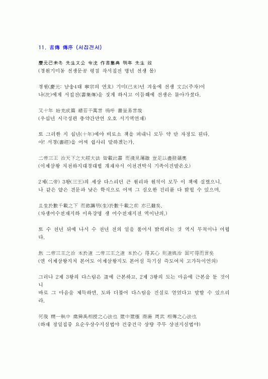 한문 <서집전서> 해석