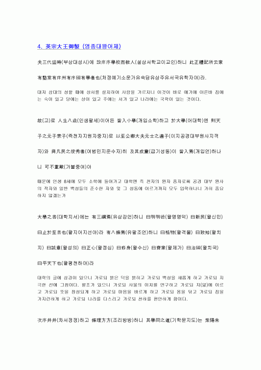 한문 <영종대왕어제서> 해석