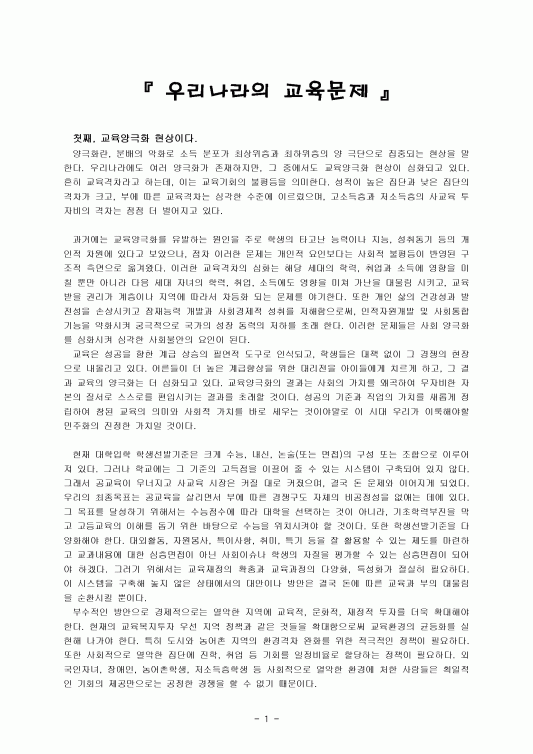 우리나라의 교육문제