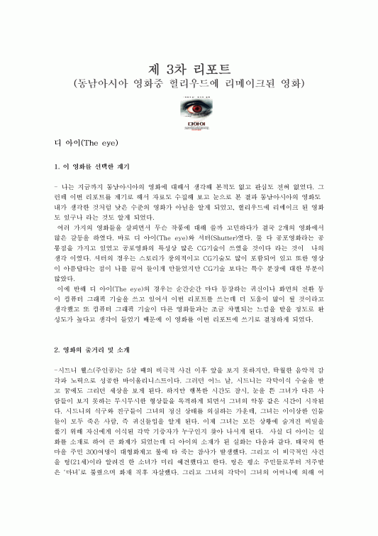 OCU영화속특수효과 리메이크된영화
