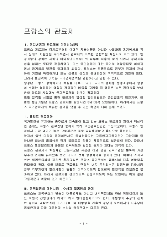 프랑스의 관료제