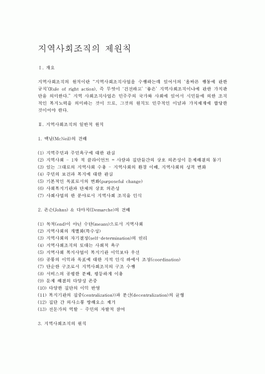 지역사회조직의 제원칙