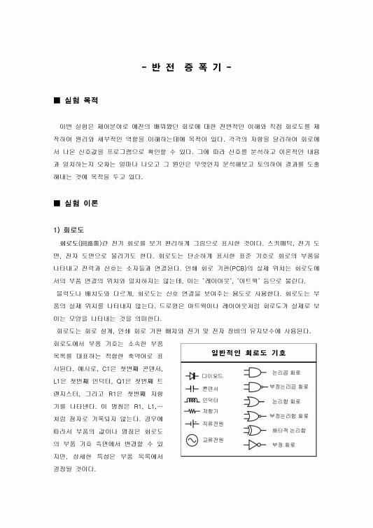 반전증폭기 레포트 자료