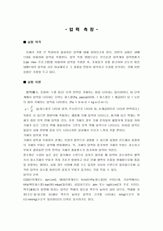 압력 측정 레포트 자료
