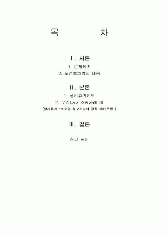 법제론 우리나라 헌법 소송사례