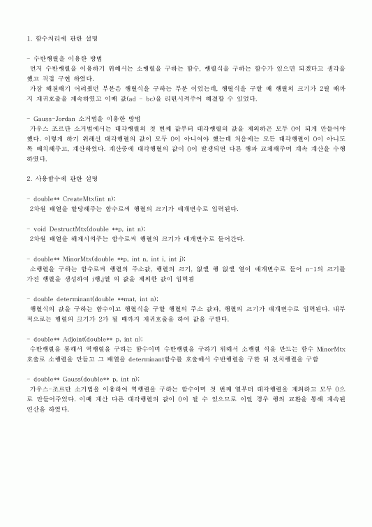 수반행렬과 Gauss-Jordan 소거법을 이용한 역행렬 구하기