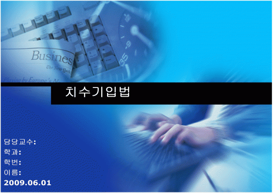 치수기입법 레포트 자료