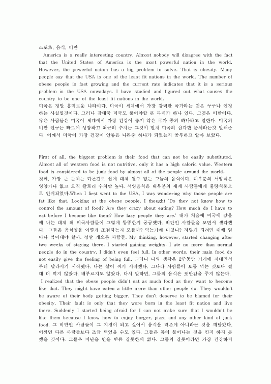 미국의 비만과 해결책 영어에세이