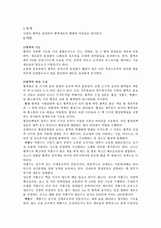 혈액에 관련된 학습지도
