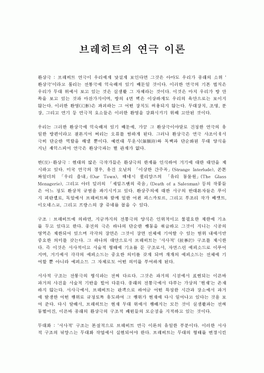 브레히트의 연극 이론