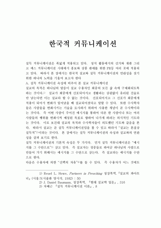 한국적 커뮤니케이션