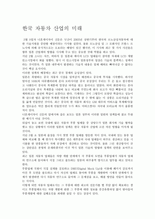 한국 자동차 산업의 미래