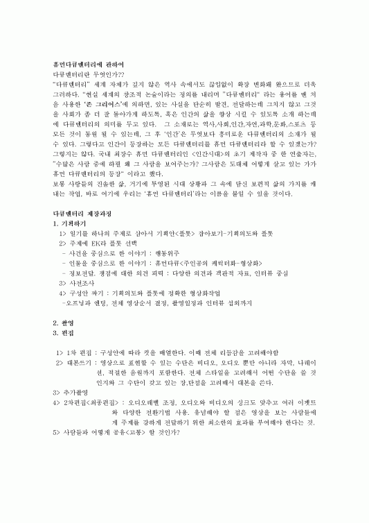 휴먼 다큐멘터리에 관하여