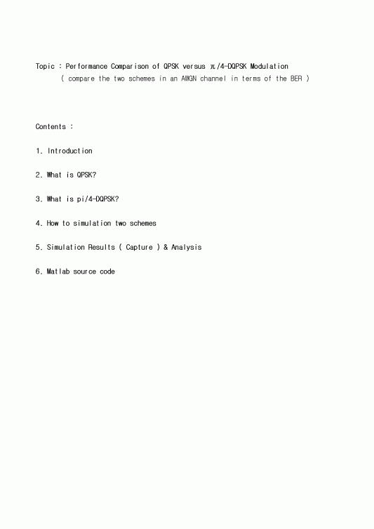 [MATLAB]매트랩을 이용하여 QPSK와 pi-QPSK 성능 비교.