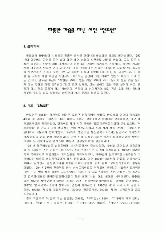시인 <안도현>