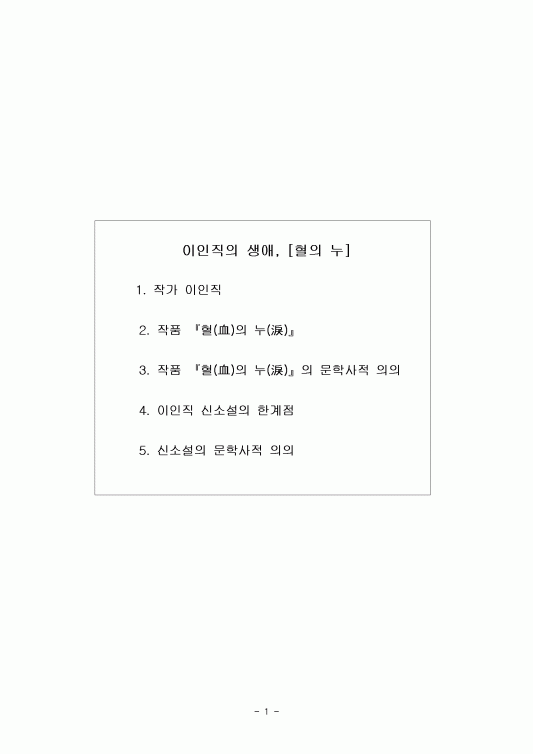 이인직의 <혈의누>