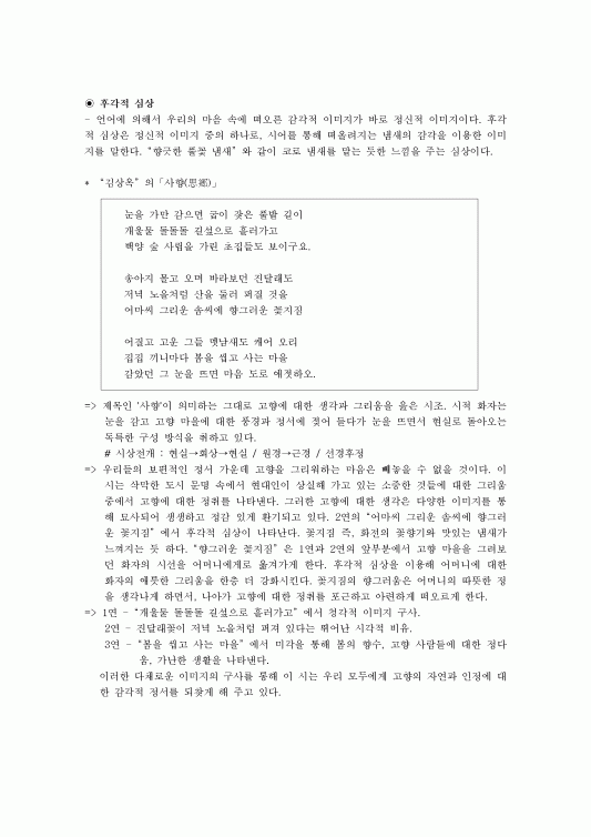 <후각적 심상>