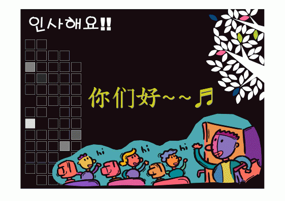 중국어 대표수업 PPT