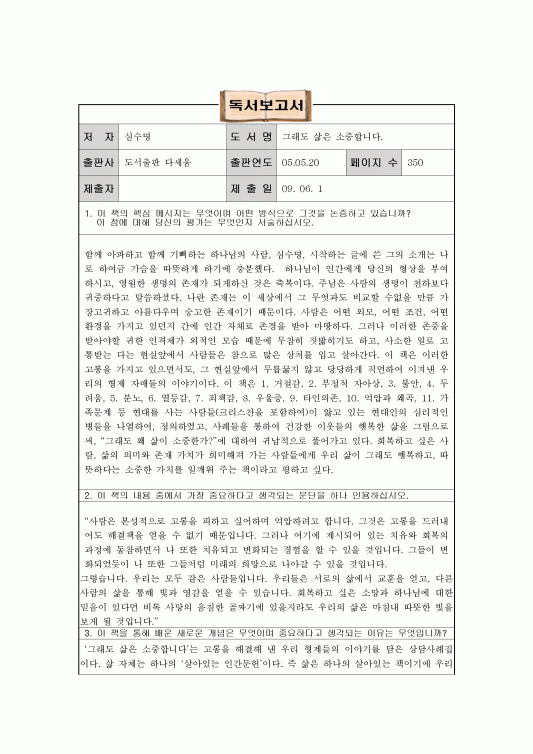 그래도 삶은 소중합니다