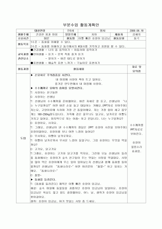 동화,동극 - 이빨빠진 호랑이 임금님