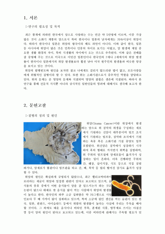 <병원실습>위암 case study