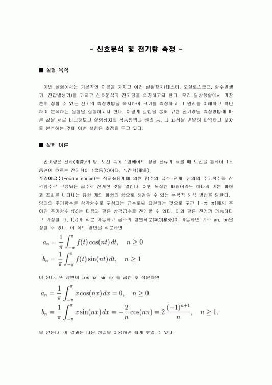 전기량 측정 레포트 자료