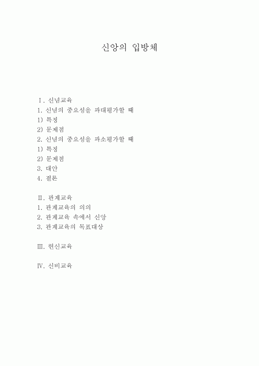 신앙의 입방체