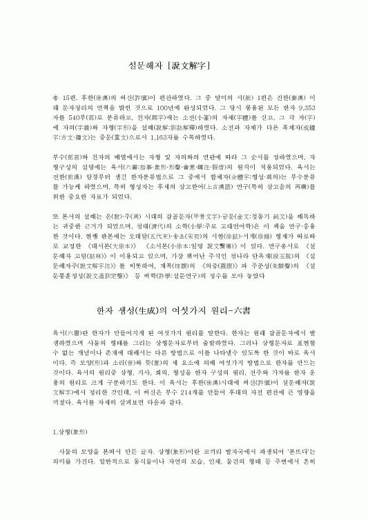 설문해자와 육서