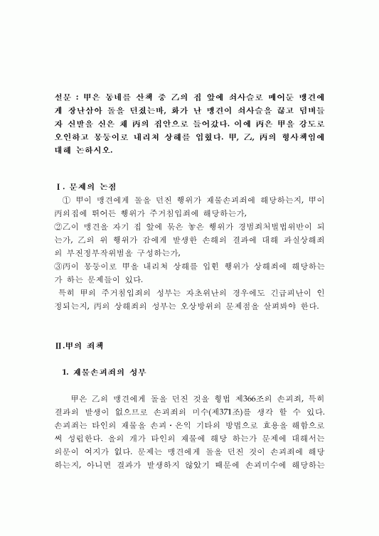 사례로 보는 형법 긴급피난
