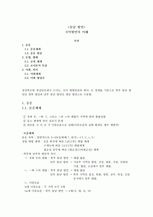 동남방언 연구