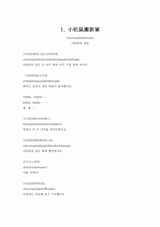 중국 동화 선독 5개